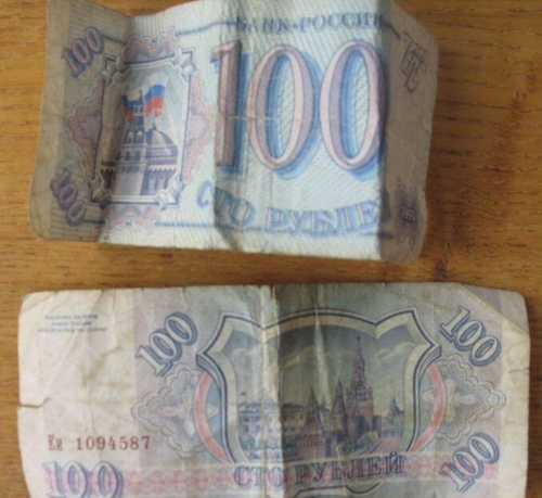 Банкноты купюры России 1993 г. номинал 100 рублей