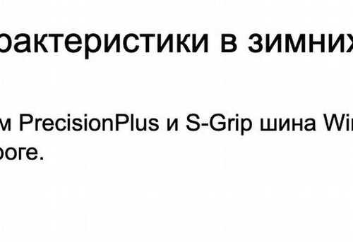 Continental ContiWinterContact TS 850P SUV 235/65 R18 110H
