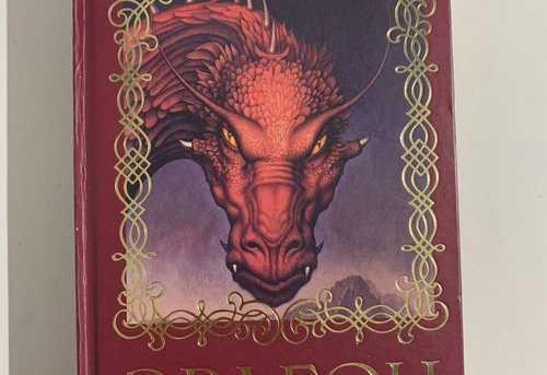 Книга «Эрагон»