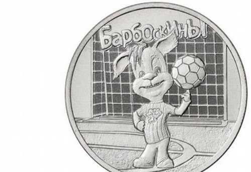 Монеты Барбоскины