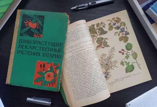 Ботанические книги времен СССР