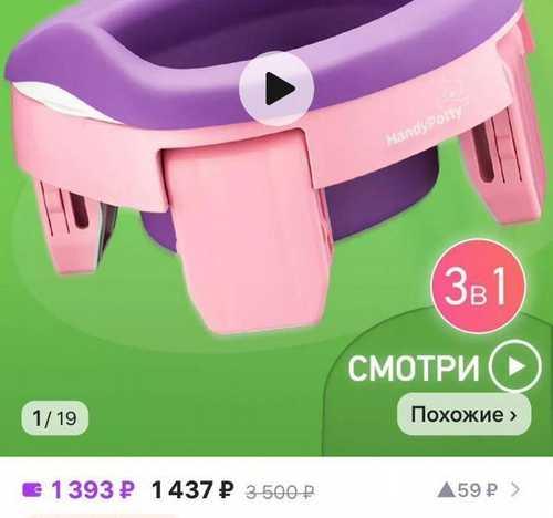 HandyPotty. Складной горшок 3в1. новый