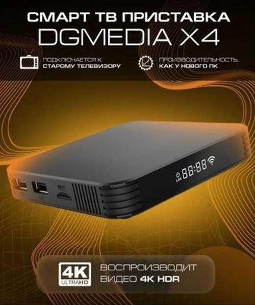 Андроид тв приставка DGMedia X4 Plus S905X3 4Gb/64