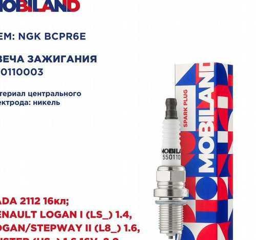 Mobiland Свеча зажигания