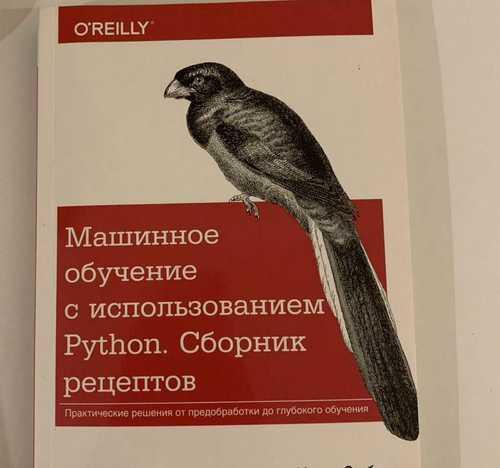 Машинное обучение с использованием Python