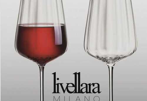 Набор бокалов для красного вина Livellara Milano