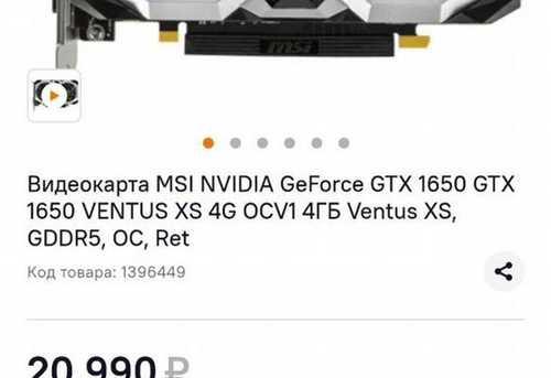 Новая Видеокарта MSI GTX1650 OC 4Gb