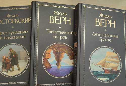 Книги Жюль Верна и Достоевский