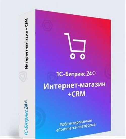 Лицензия 1С-Битрикс24 "Интернет-магазин + CRM"
