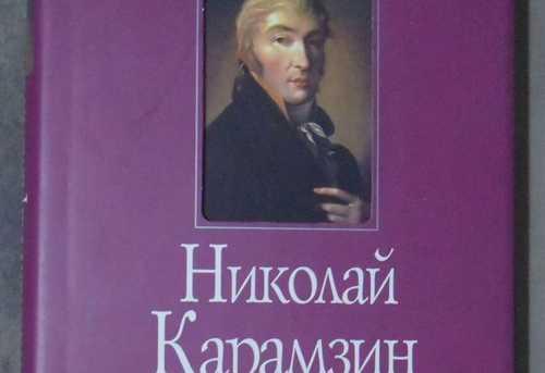 Муравьев В. Николай Карамзин