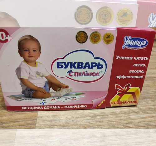 Букварь с пелёнок, Математика с пелёнок "Умница'
