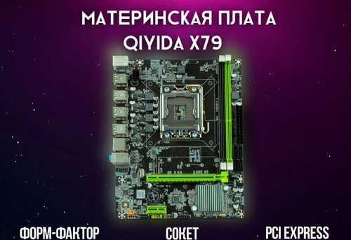 Материнская плата qiyida x79