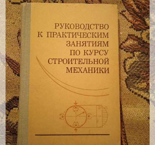 Руководство к практическим занятиям по строймеху