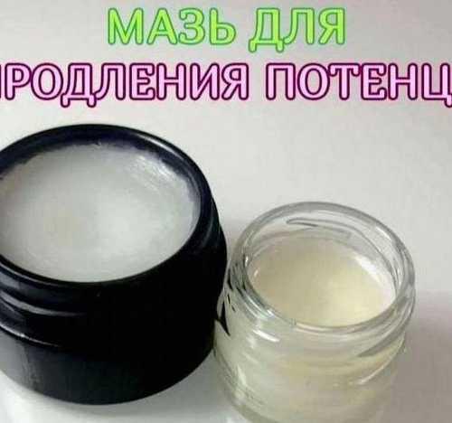 Мазь для увеличения