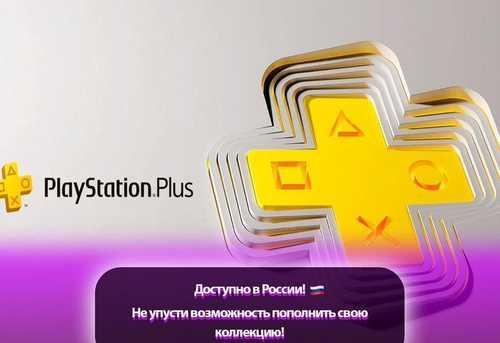 Подписка PS Plus для PS5/PS4