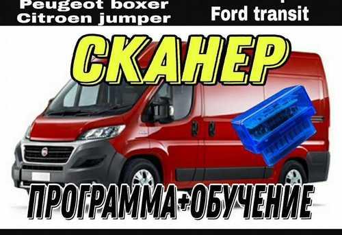 Сканер для коммерческих автобусов+Обучение