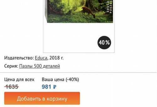 Educa 500 деталей пазл испания