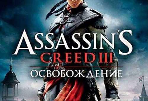 Assassins Creed III Освобождение PS Vita
