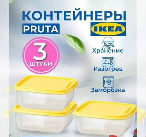 Контейнер IKEA