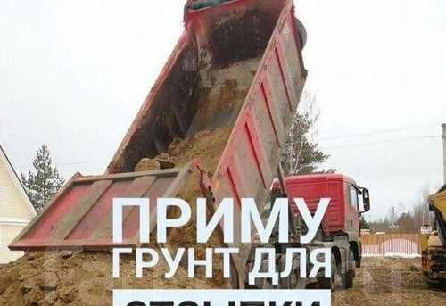 Приму грунт бесплатно