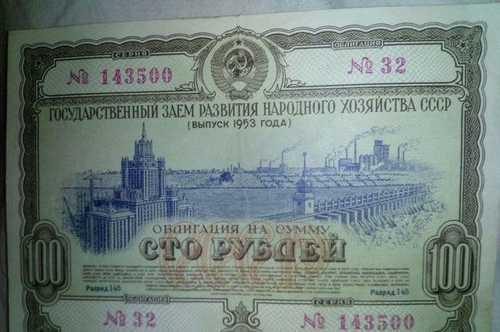 Облигация СССР