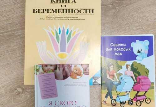 Книги для будущих мам комплект