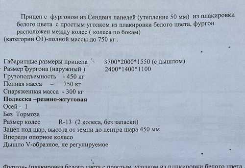 Прицеп легковой бу