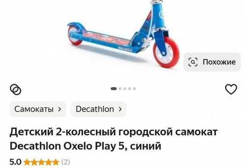 Самокат oxelo play 5 новый