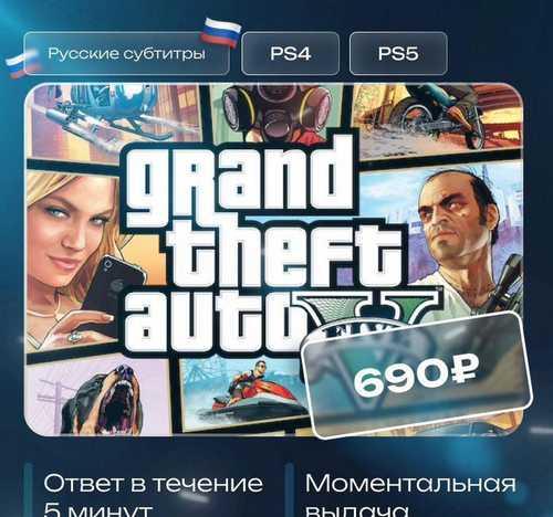 Grand Theft Auto V (PS4 и PS5)