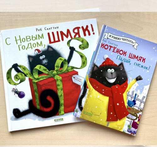 Книга Котенок Шмяк Новый год