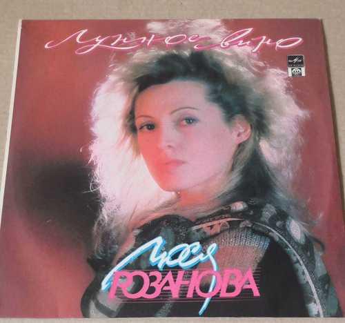 Пластинка. LP Люся Розанова. Лунное Вино. 1992