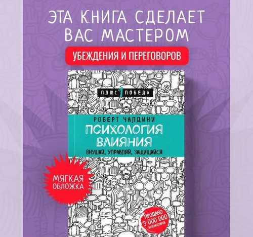 Книга Психология влияния