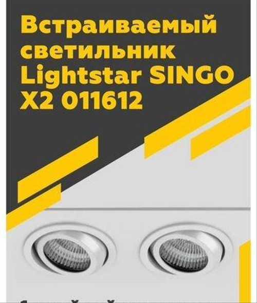 Встраиваемый потолочный светильник Lightstar 01161