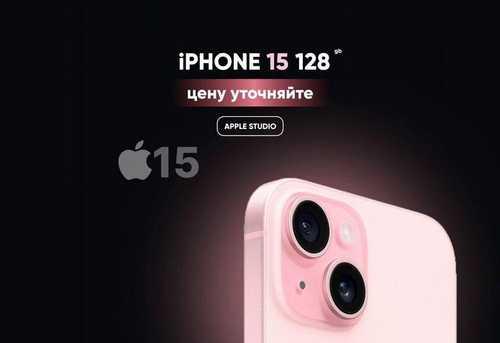 iPhone 15, 128 ГБ