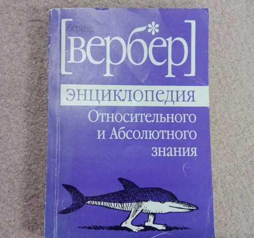 Книги Бернара Вербера