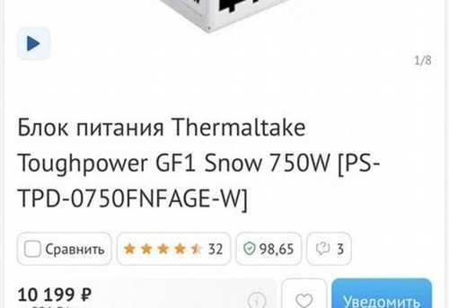 Блок питания Thermaltake Toughpower GF1 Snow 750W