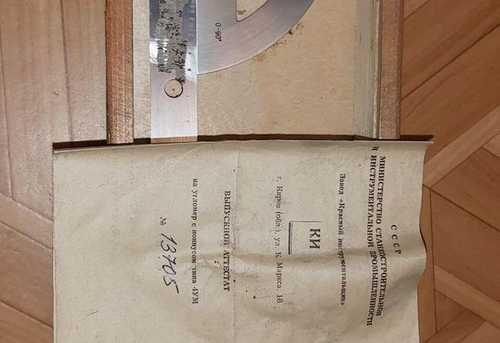 Угломер с нониусом типа 4ум 1971 года