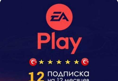 Playstation Ea Play (Турция) 12 месяцев