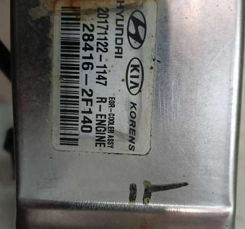 Радиатор системы EGR 284162F140 Hyundai, kia