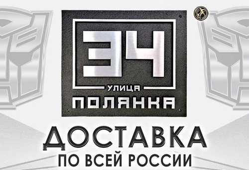 Адресная табличка “Полянка”