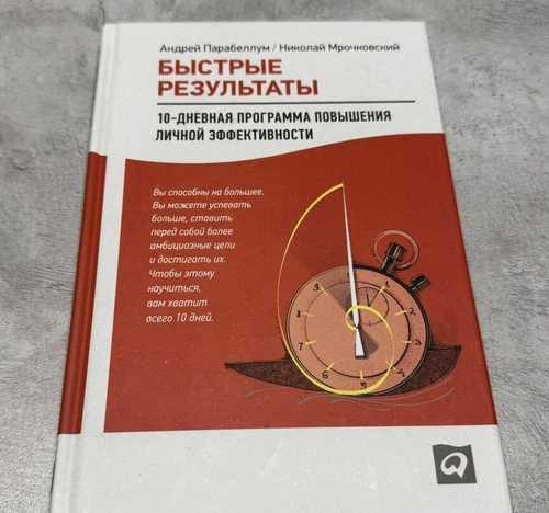 Книга быстрые результаты