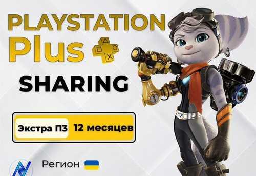 Шеринг PlayStation Plus Еxtra 1 год Украина