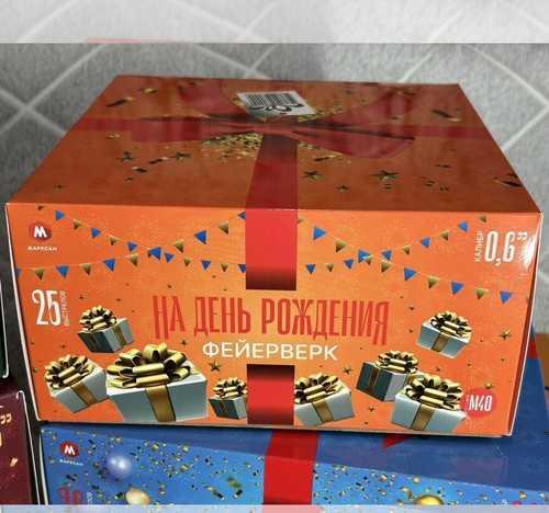 Салют На день рождения 100 залпов, калибр 0.6 крас
