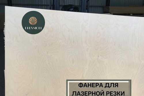 Фанера для лазерной резки