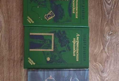 Собрание книг Теодор Драйзер