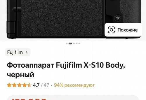 Фотоаппарат Fujifilm X-S10 Body, черный