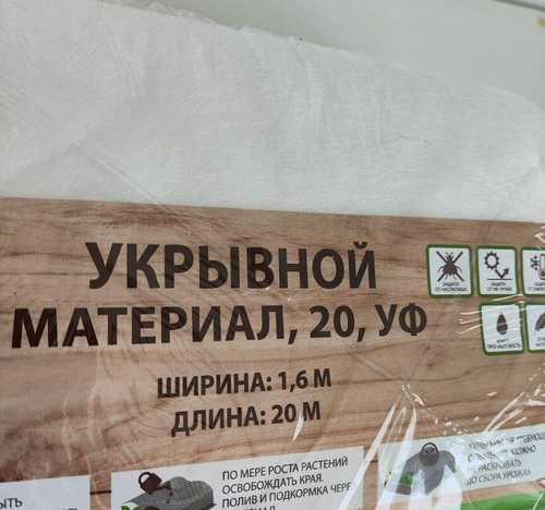 Укрывной материал для грядок