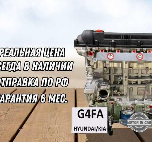 Новый двигатель Hyundai/Kia G4FA