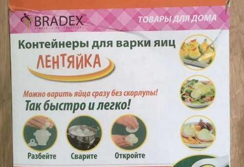 Контейнеры для варки яиц Лентяйка bradex, для свч