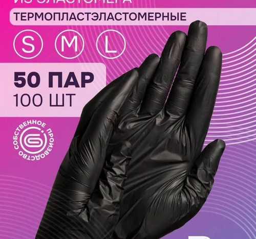 Перчатки одноразовые 100 шт